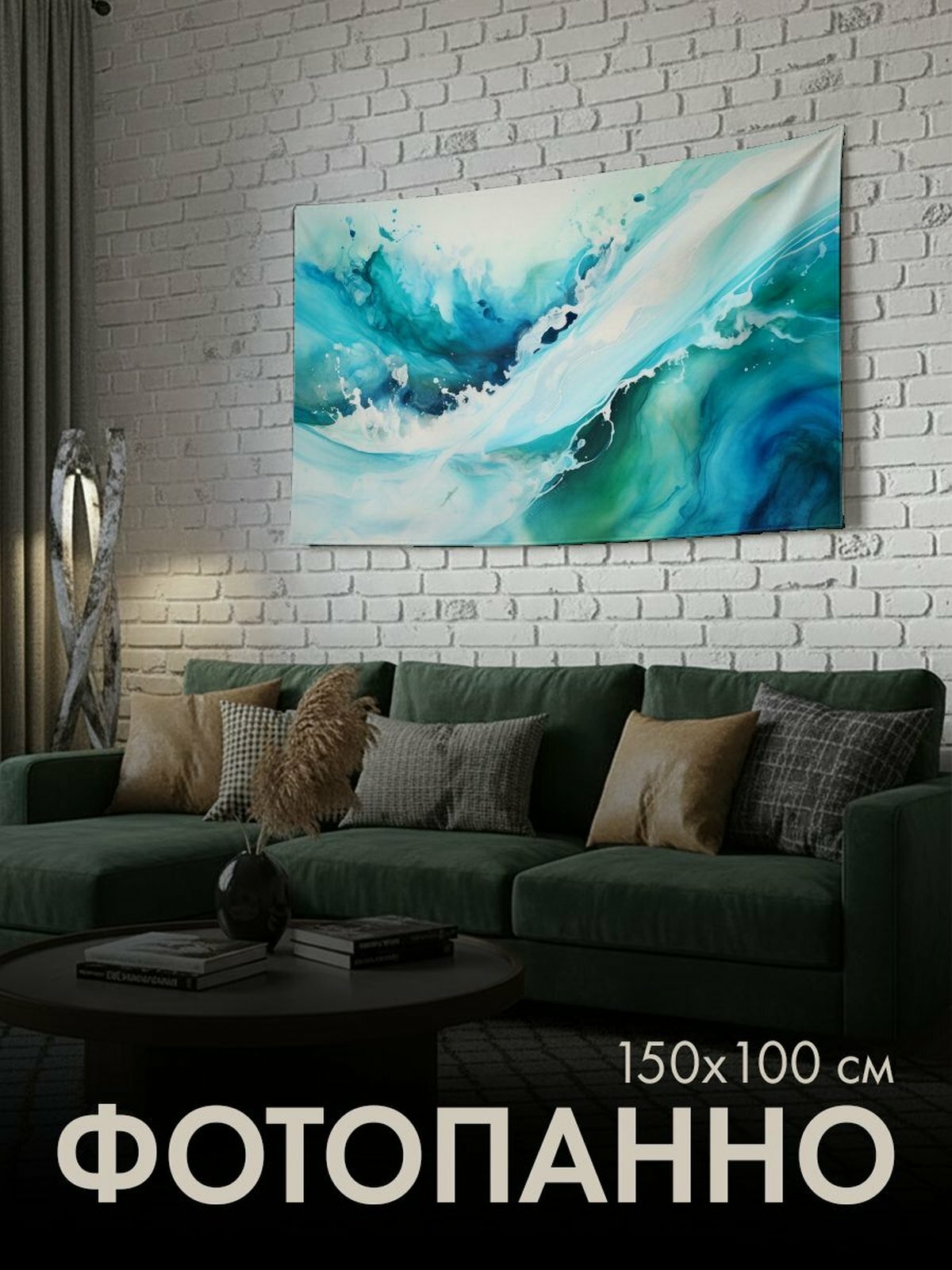 Панно тканевое PrintyFull / 150x100 см / абстрактное