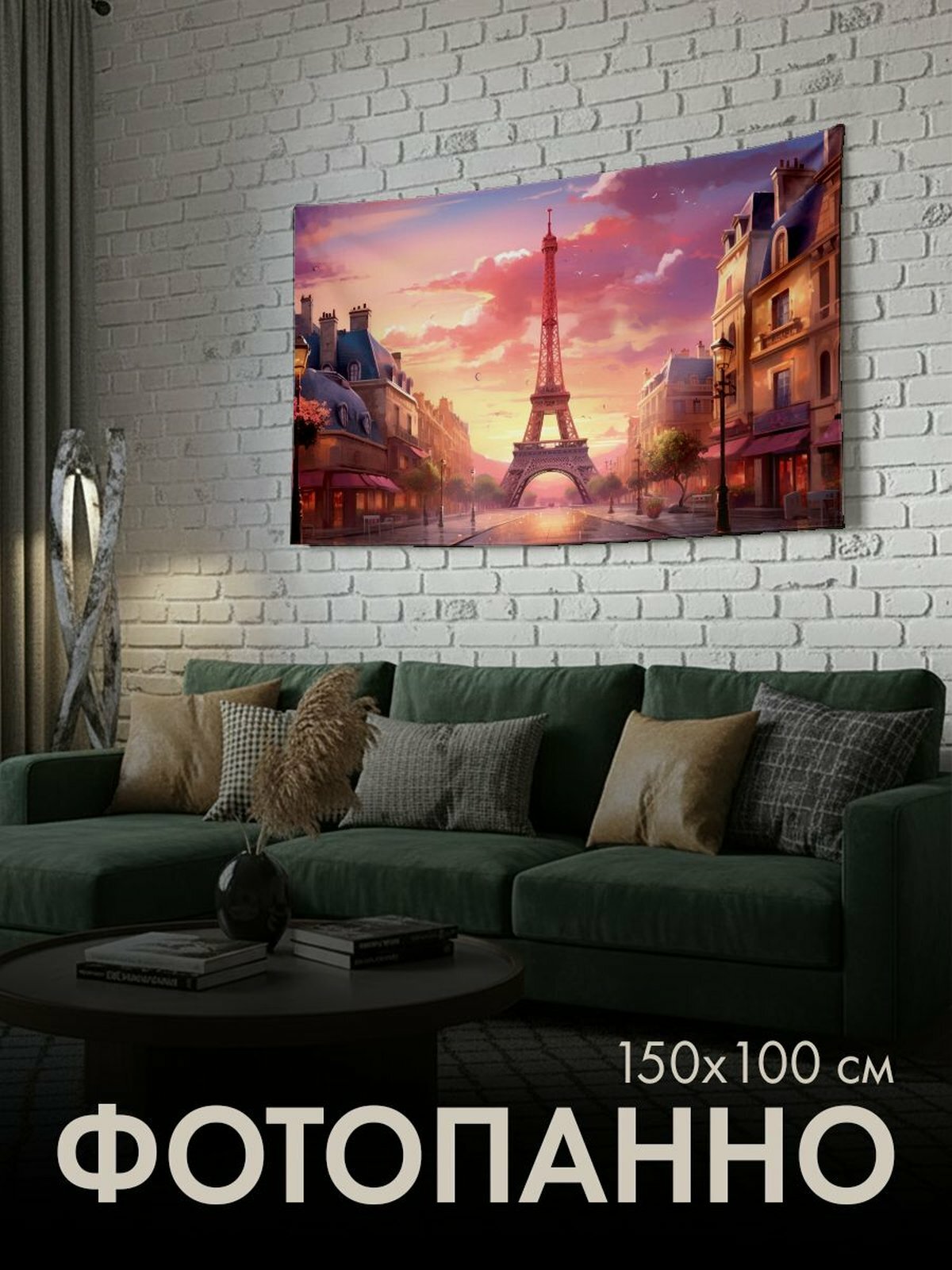 Панно тканевое PrintyFull / 150x100 см / цифровое