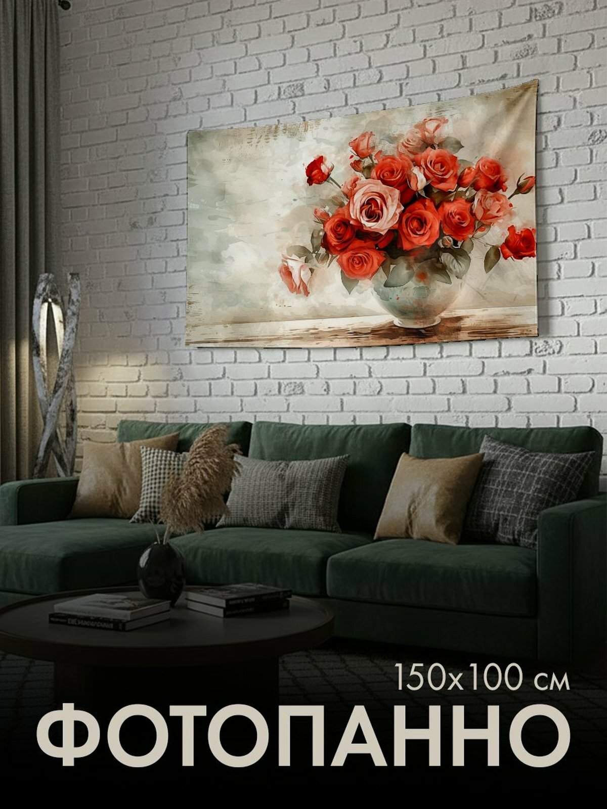 Панно тканевое PrintyFull / 150x100 см / акварельная