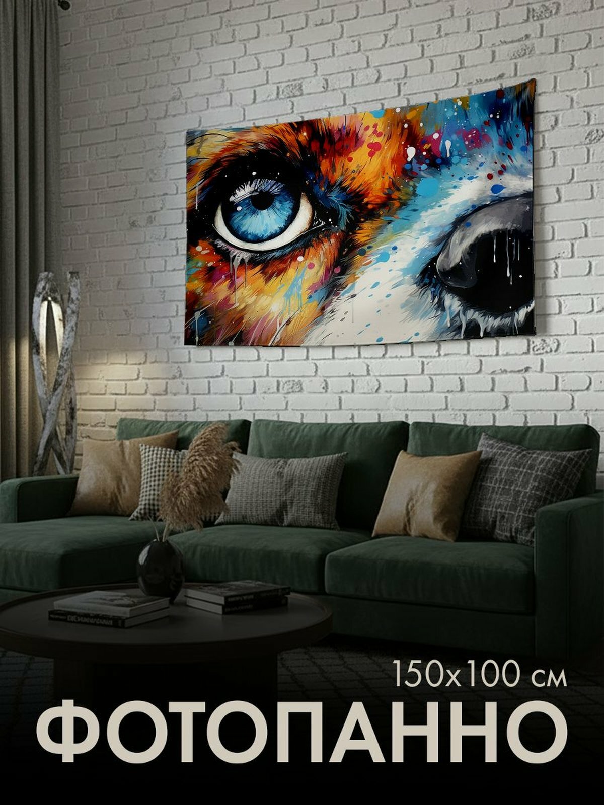 Панно тканевое PrintyFull / 150x100 см / акварельная