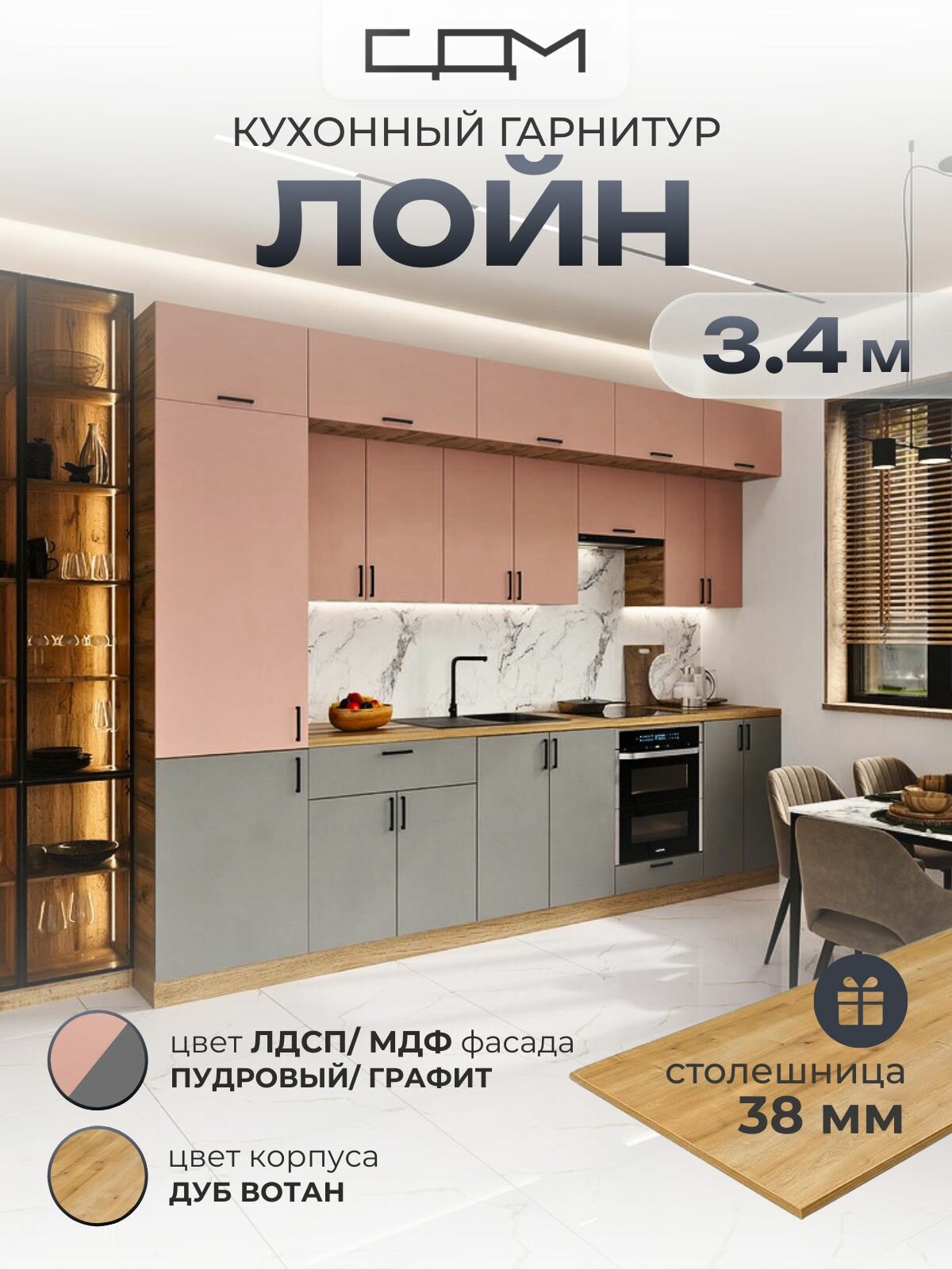 Кухонный гарнитур "Лойн" 3,4м
