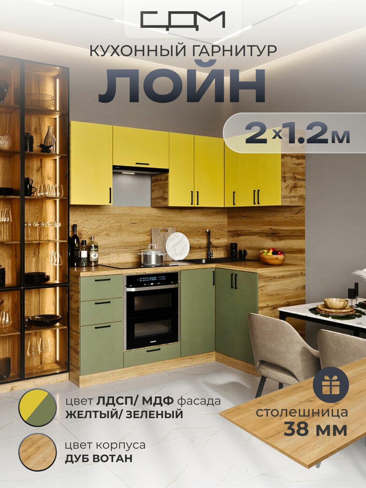 Кухонный гарнитур "Лойн" 2,0м*1,2м