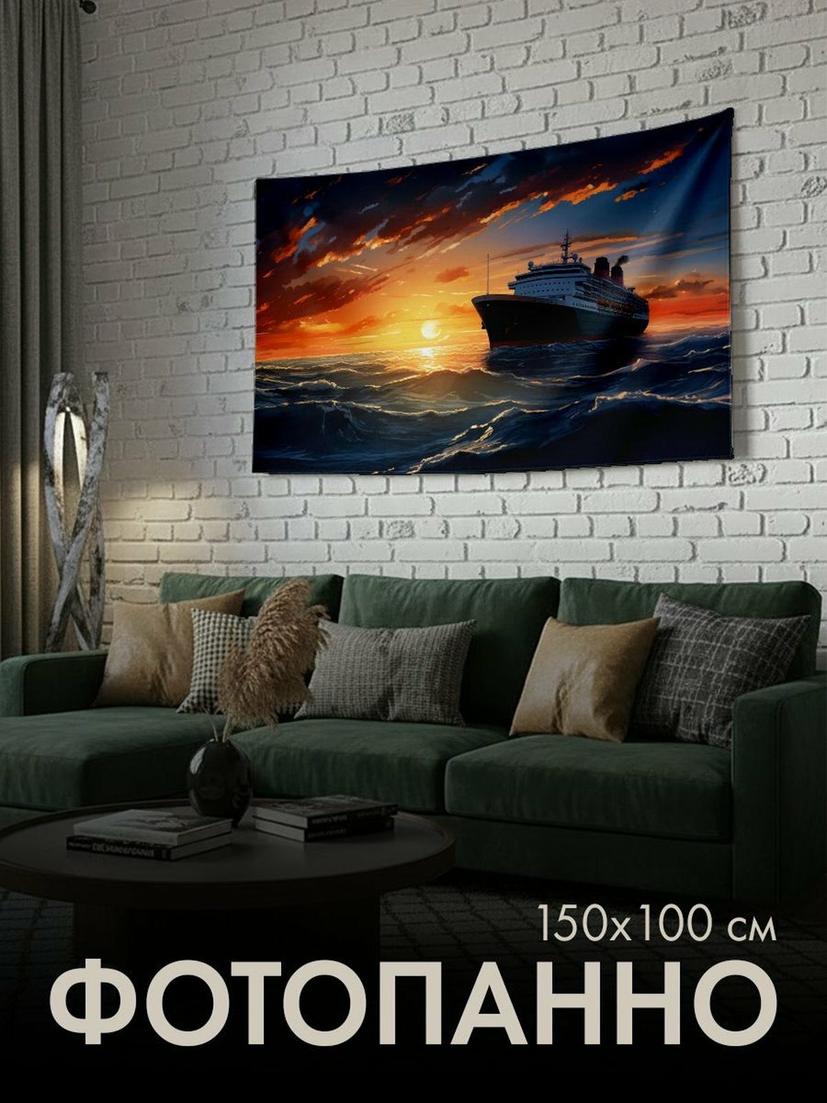 Панно тканевое PrintyFull / 150x100 см / волнение