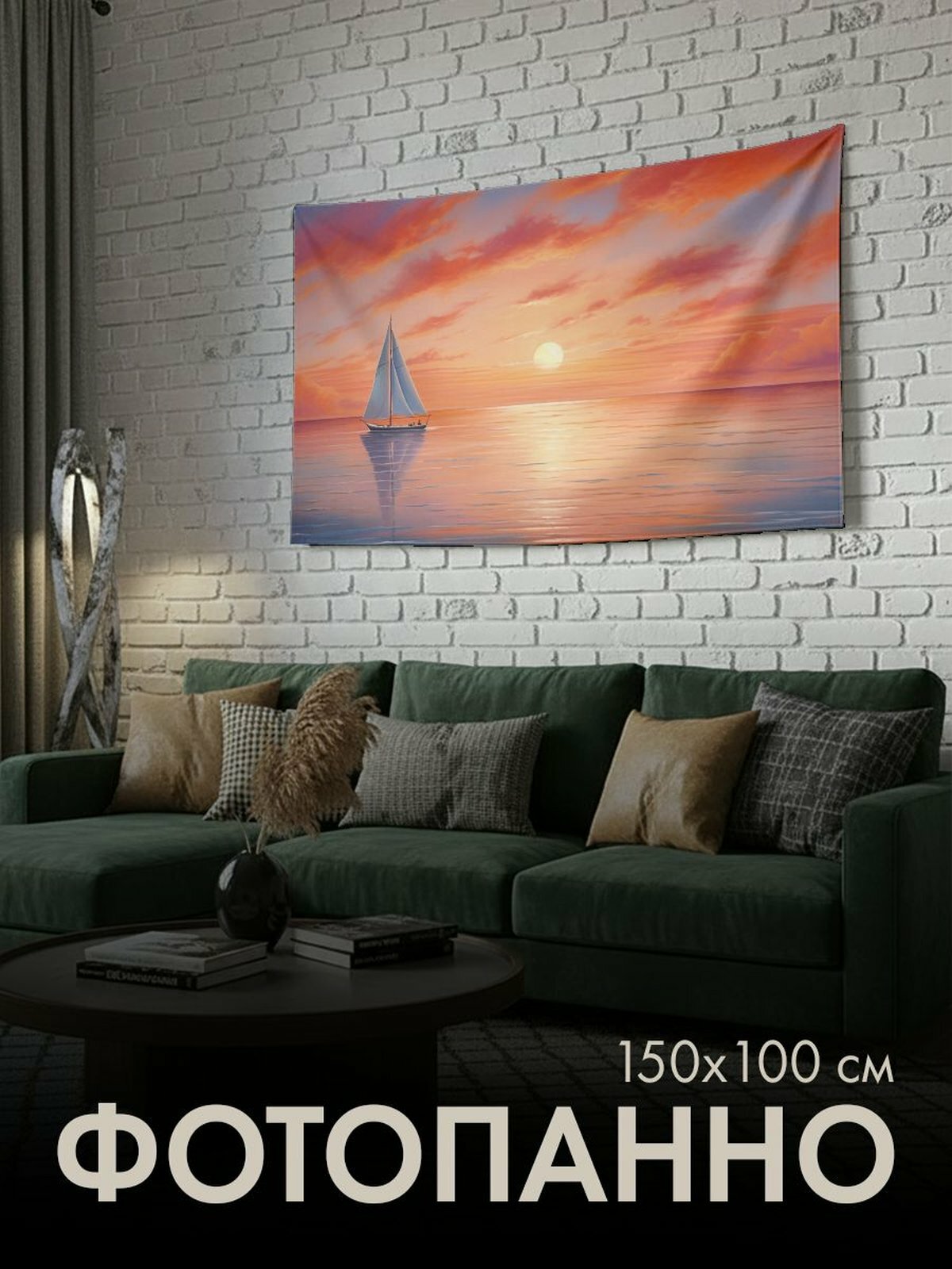 Панно тканевое PrintyFull / 150x100 см / парусник, вершина
