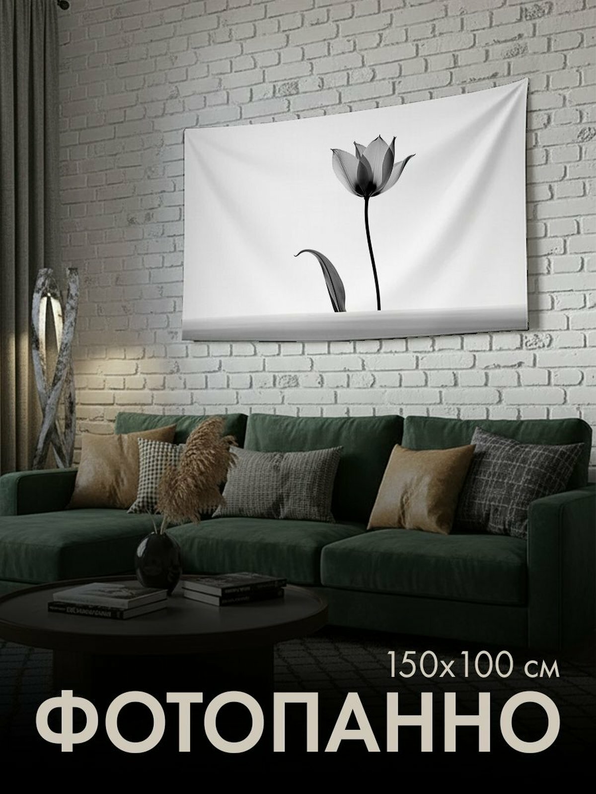Панно тканевое PrintyFull / 150x100 см / черно-белая