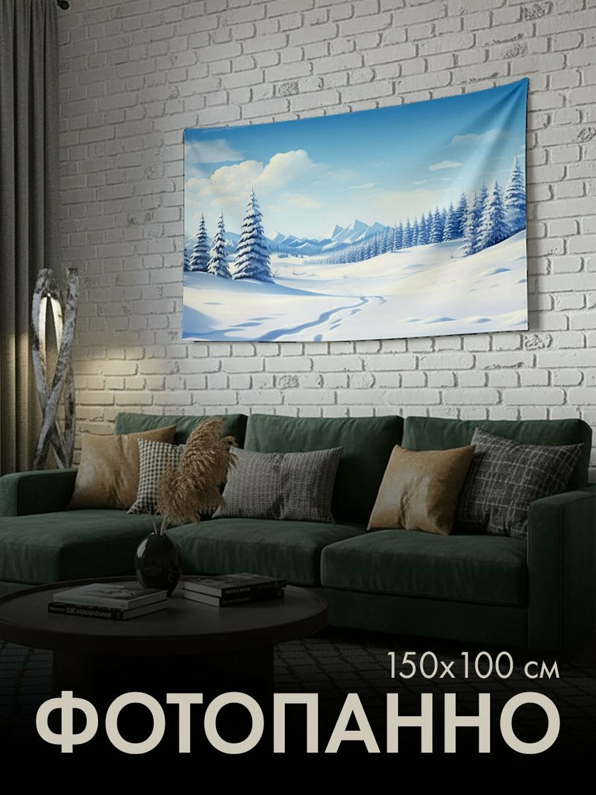 Панно тканевое PrintyFull / 150x100 см / фотография, зимний