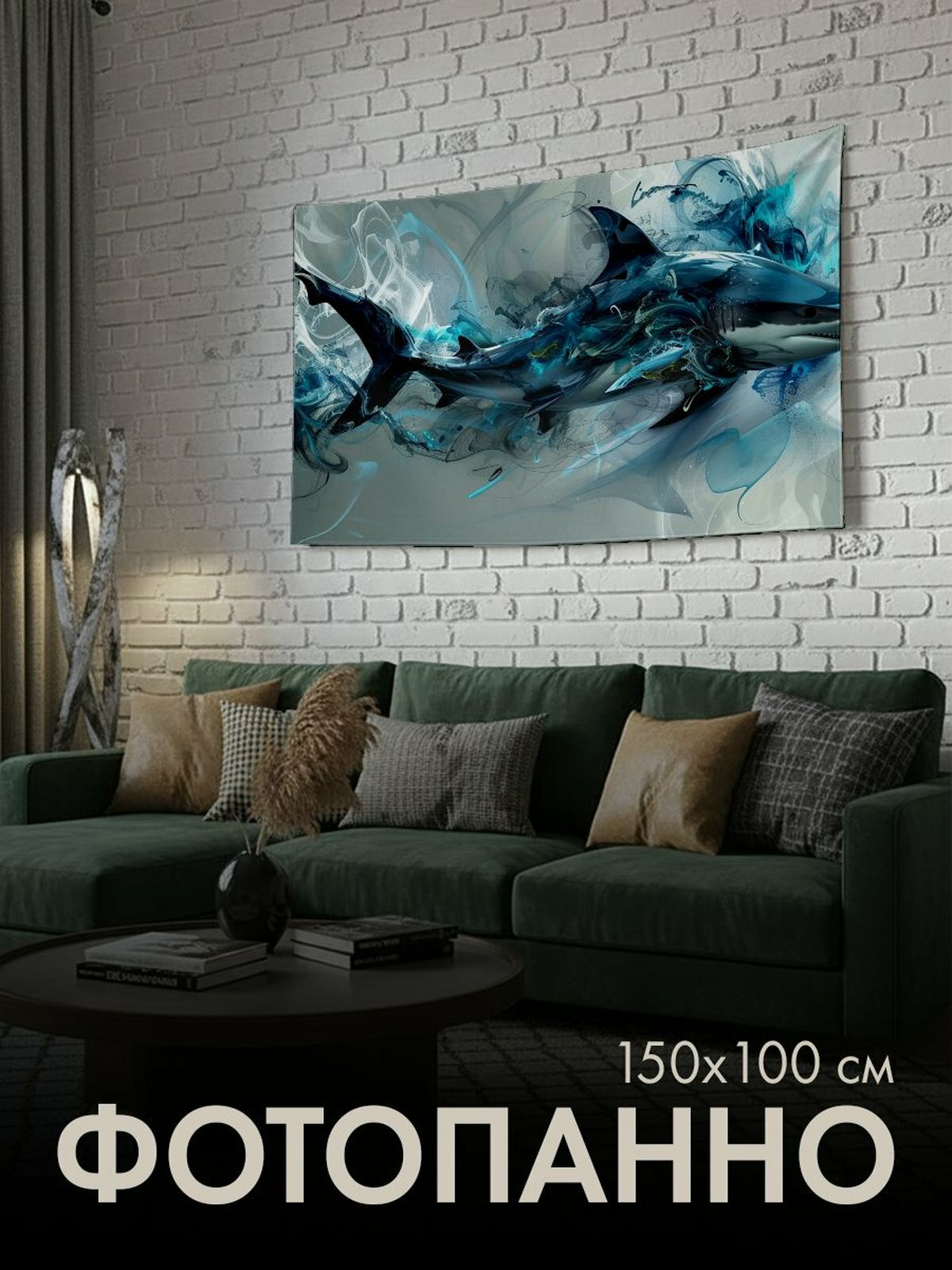 Панно тканевое PrintyFull / 150x100 см / динамичное