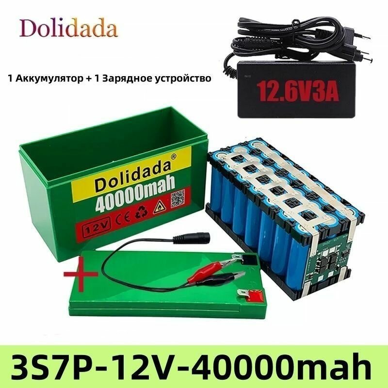 Современный литиевый аккумулятор 12V 40Ah с платой BMS, бестселлер для мощного зарядного устройства распылителя, комплектуется блоком питания 12.6V 3A, сборка 3S7P из элементов 18650