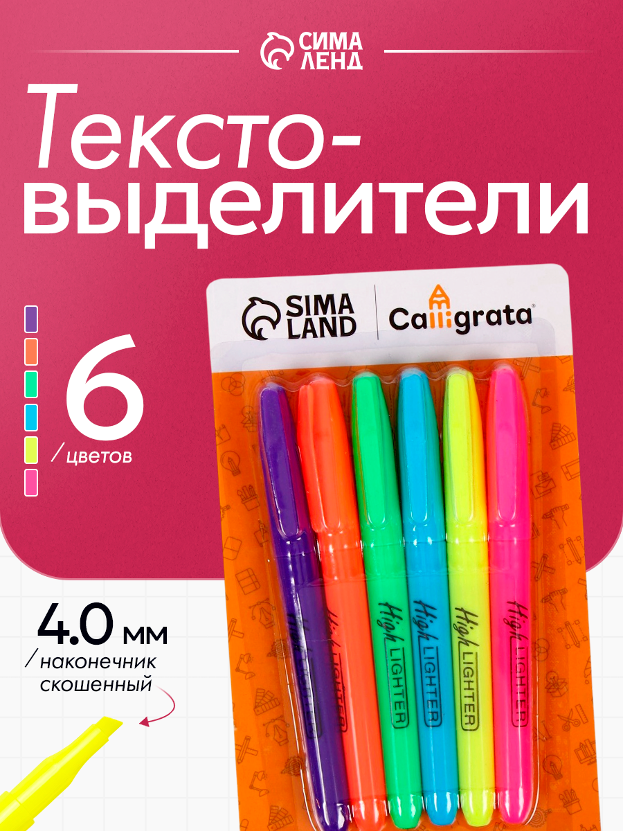 Набор маркеров-текстовыделителей, 6 цветов, наконечники скошенные, 4 мм
