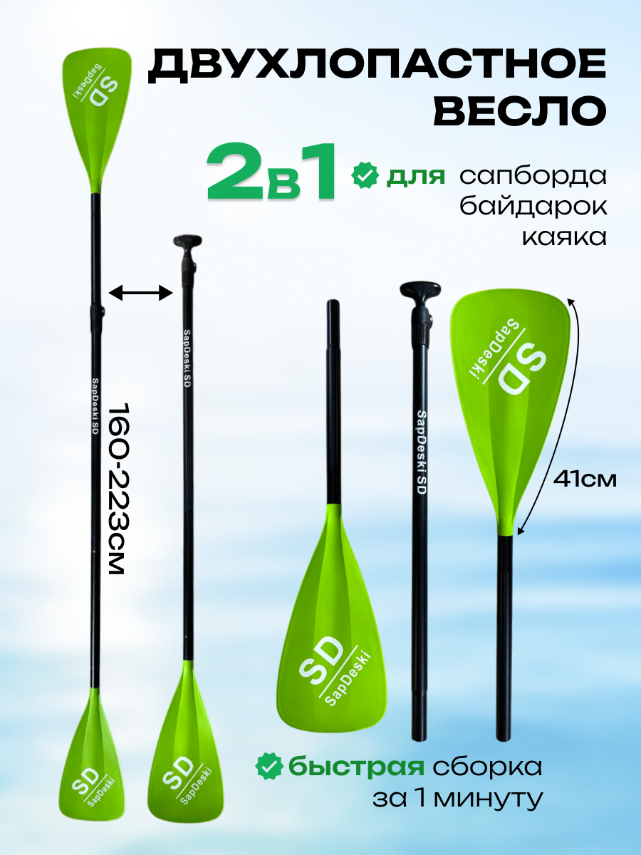 Весло зеленое двухлопастное 160-210 см для сапборда, SUP, supдоски, байдарки, каяка, телескопическое