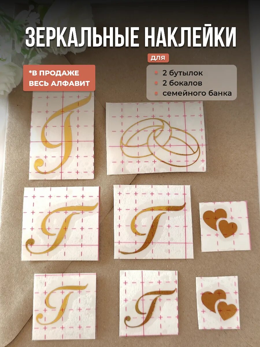 Наклейки свадебные зеркальные инициалы " Г ", цвет золотистый