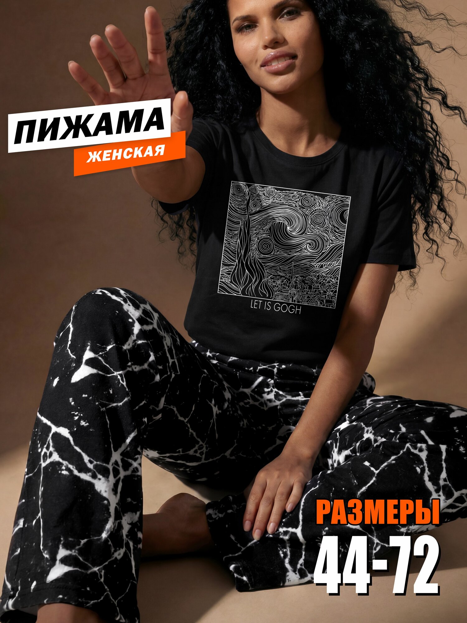 Пижама Базовая коллекция