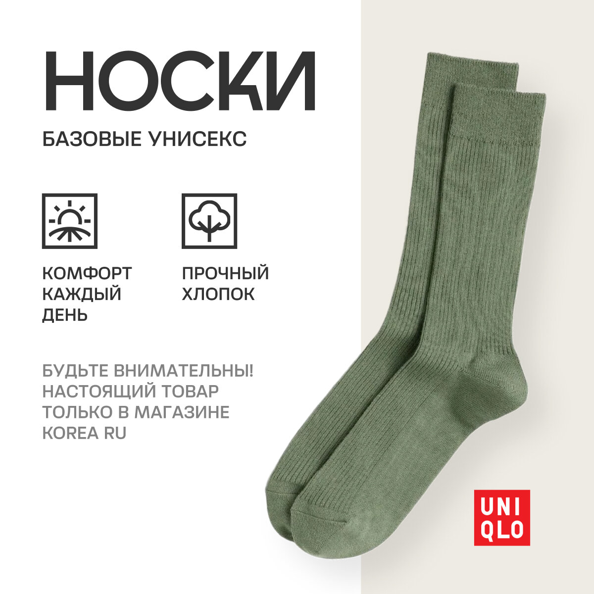 Носки Базовая коллекция