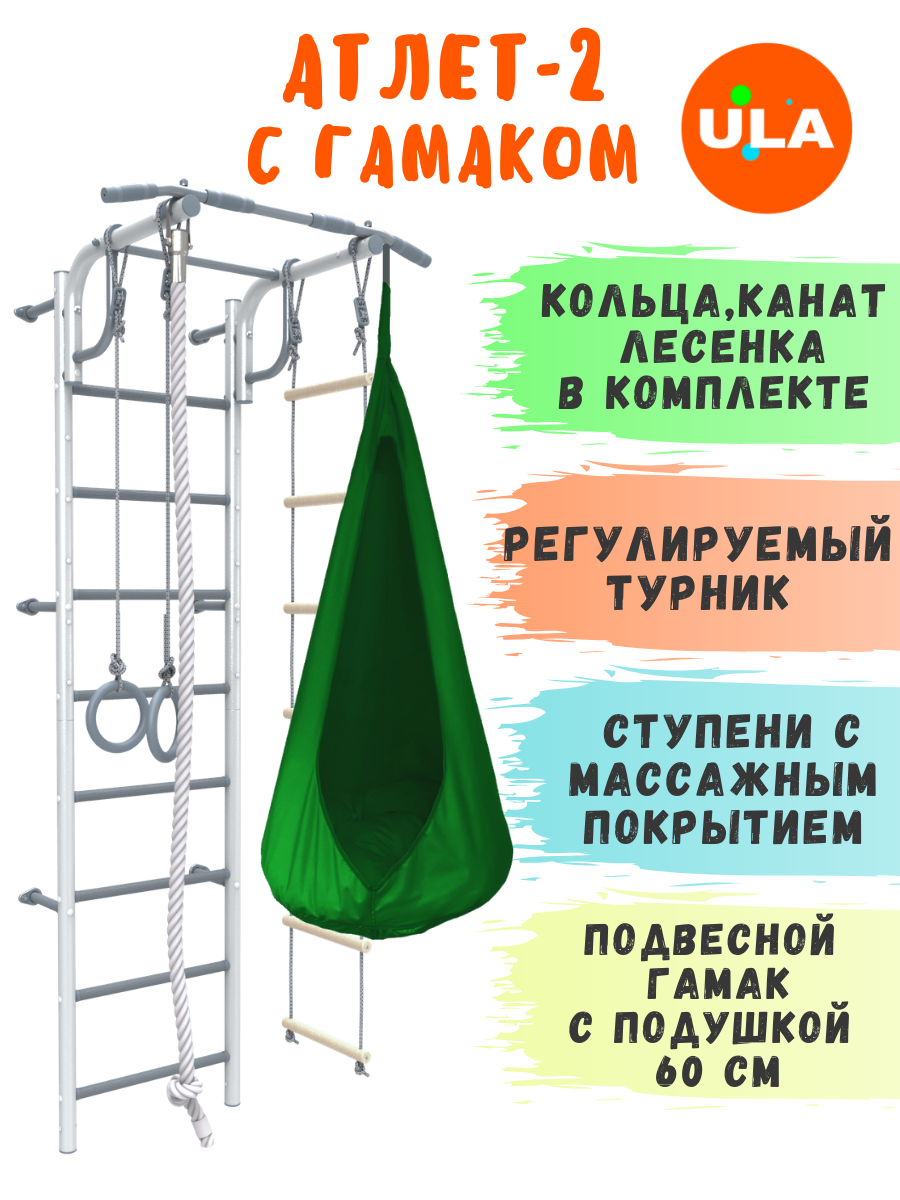 Шведская стенка Атлет-2 Rokids с гамаком, цвет пастель-зеленый