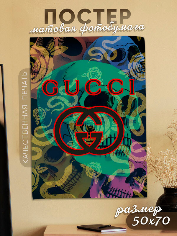 Постер Gucci Гуччи арт (3) 50х70