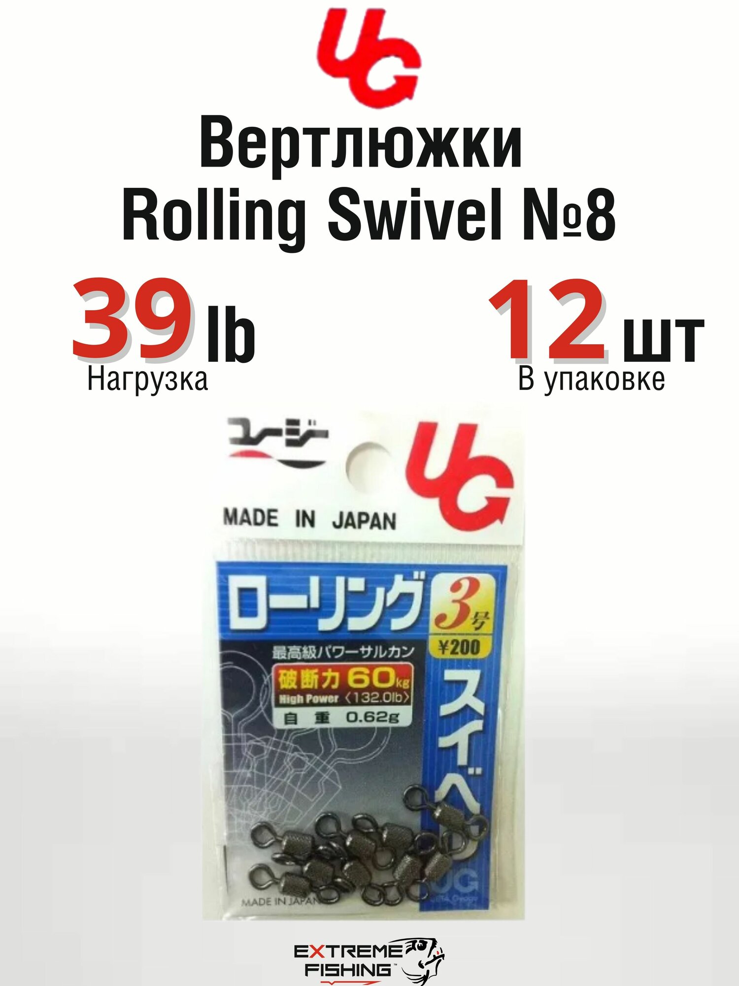 Вертлюжок UG Rolling Swivel, 39lb, #8