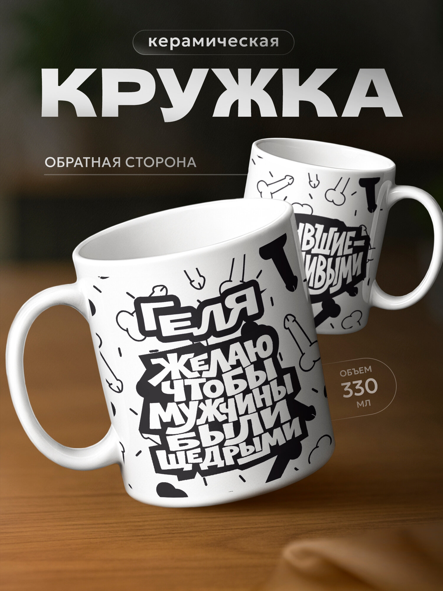 Кружка PNP NARD "для Гели 18+. pdf", керамика, использование в СВЧ, белый