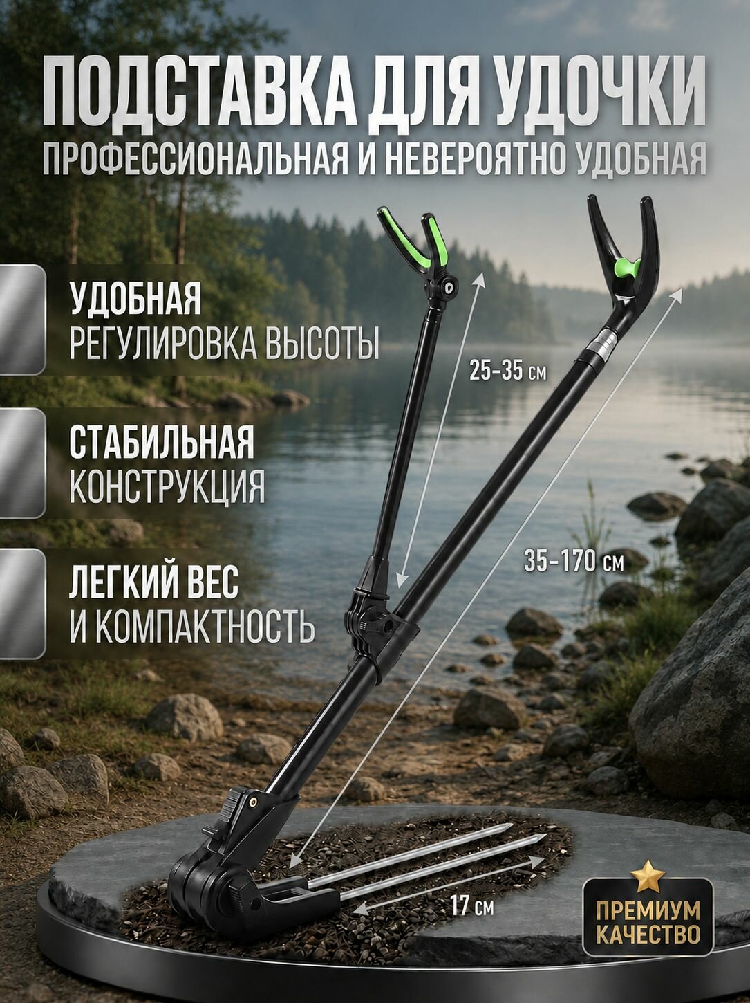 Подставка под удочку
