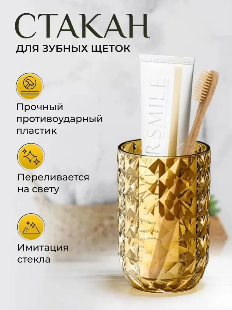 Стакан для зубных щеток
