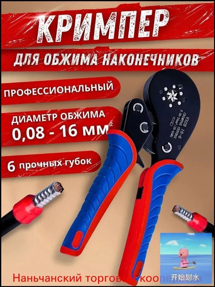 Кримпер пресс клещи для обжима наконечников НШВИ VXC9 6-4A