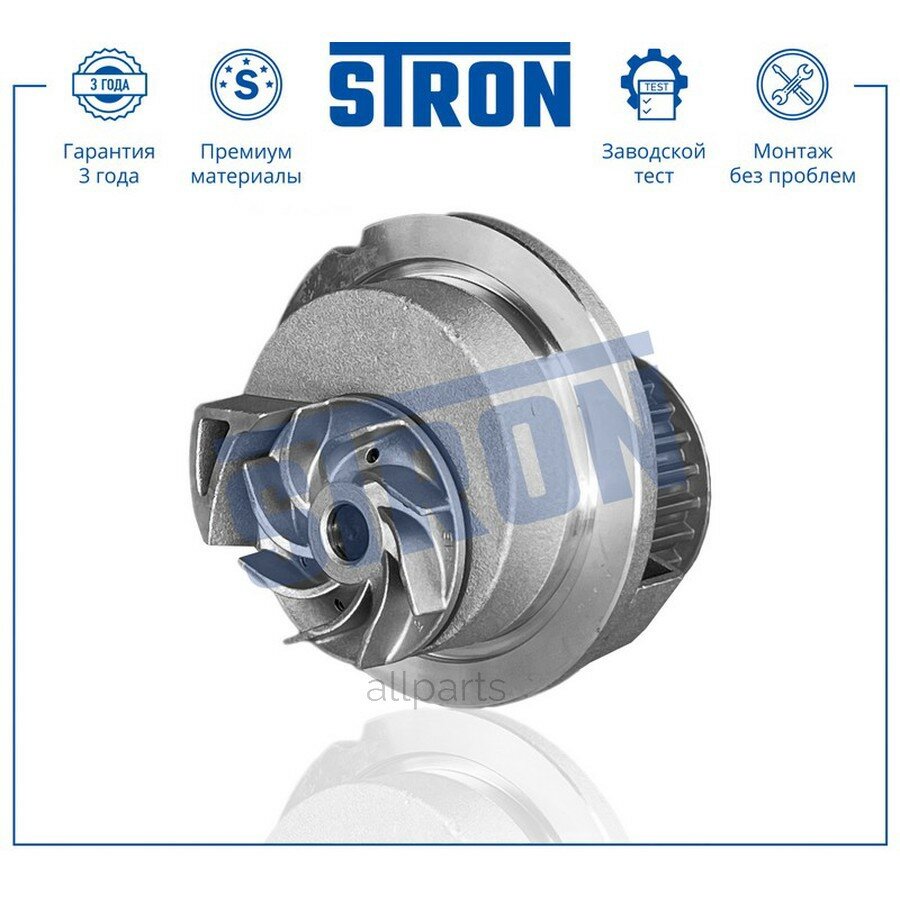 STRON STP0047 Помпа водяная