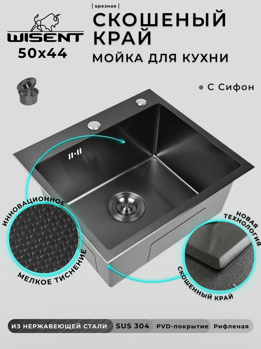 Мойка для кухни нержавеющая 50х44, PVD покрытие графит, со скошенным краем и мелким фактурным тиснением. Сифон с ведерком.