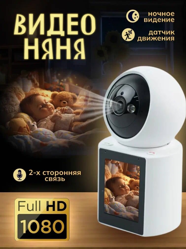 Камера видеонаблюдения видеоняня Video Calling Smart WiFi Camera C30, с монитором, белая