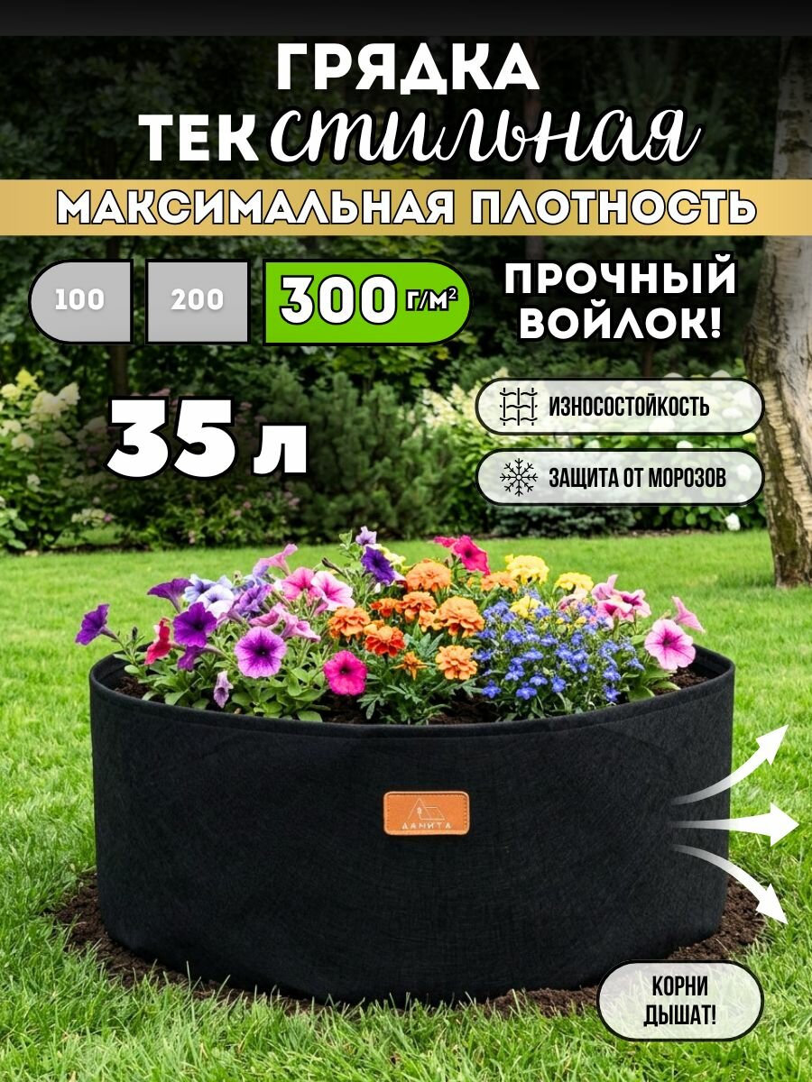 Грядка переносная текстильная 35 л из плотного войлока, 50*20 см