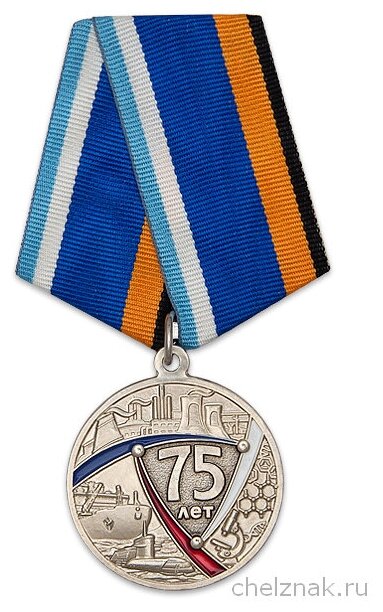 Медаль «75 лет Атомной отрасли России» с бланком удостоверения