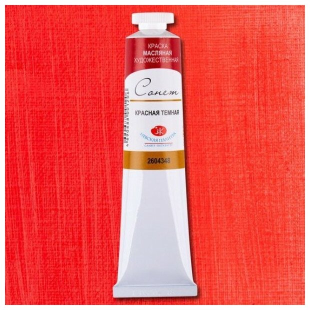 Красная темная, Сонет масло, 120 мл.