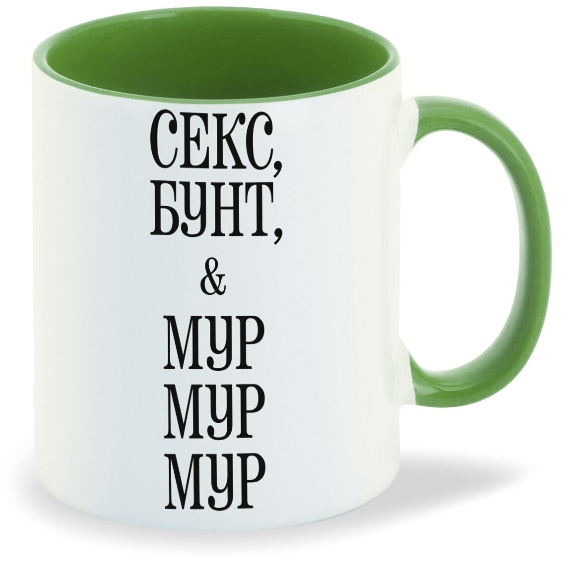 Кружка зеленый CoolPodarok Секс, бунт, мур, мур, мур