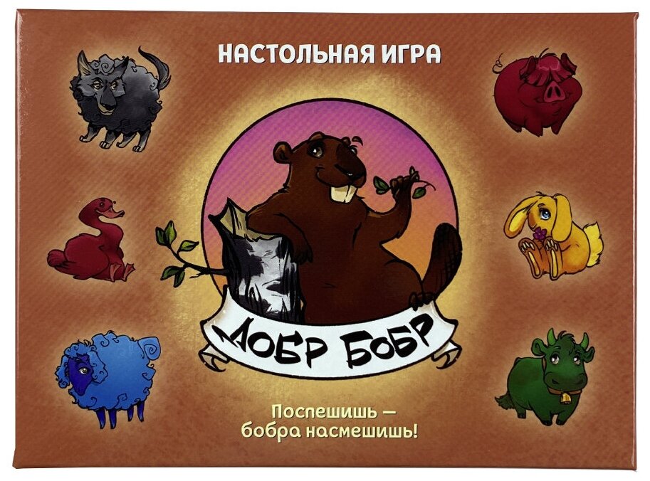 Настольная игра "Добр Бобр" карточная, для 2-5 игроков, от 6 лет