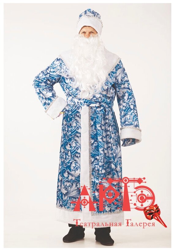 Костюм карнавальный "Дед Мороз сказочный" (Цв: Синий Размер: 54)