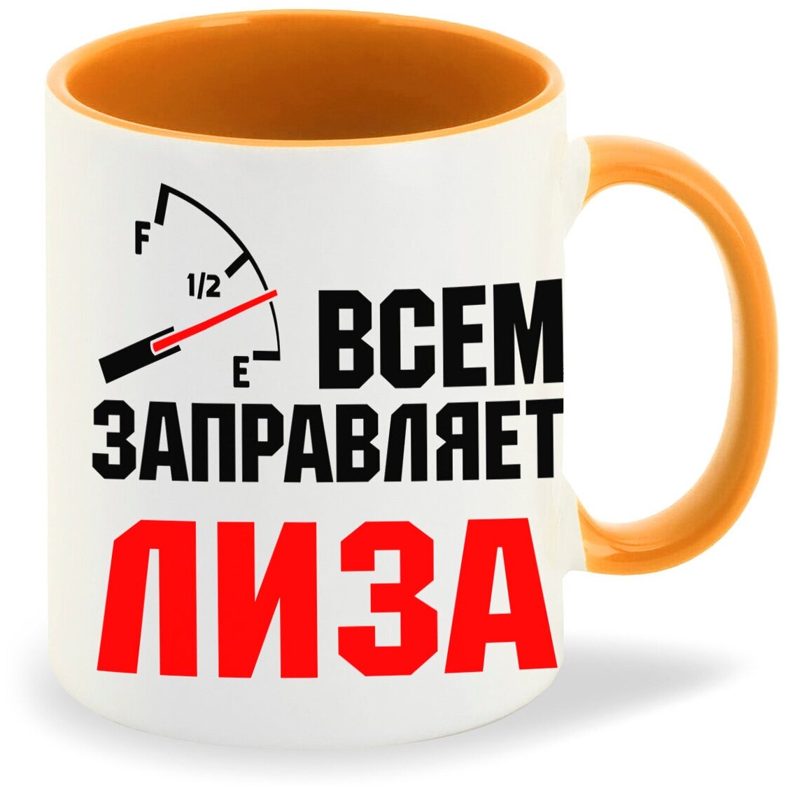 Кружка оранжевый CoolPodarok Кружка именная Всем заправляет Лиза