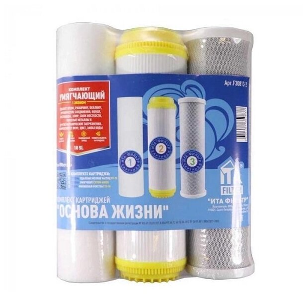 Комплект картриджей для фильтра ITA (3 шт, Умягчающий-1-Эконом, (F30813-2))
