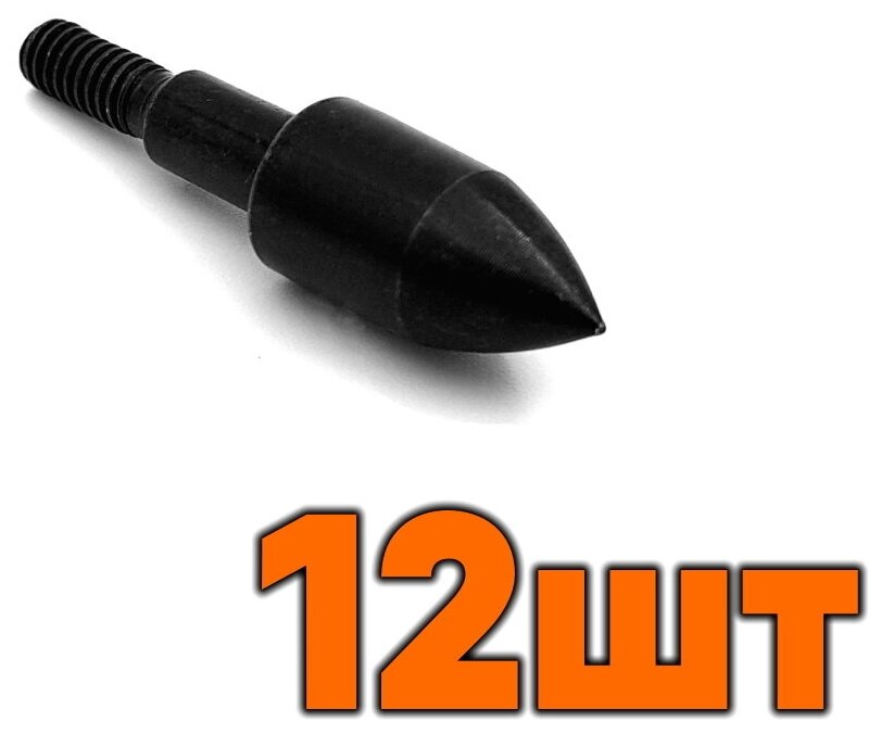 Наконечник спортивный 11/32 Bullet 125grn. (12шт.)