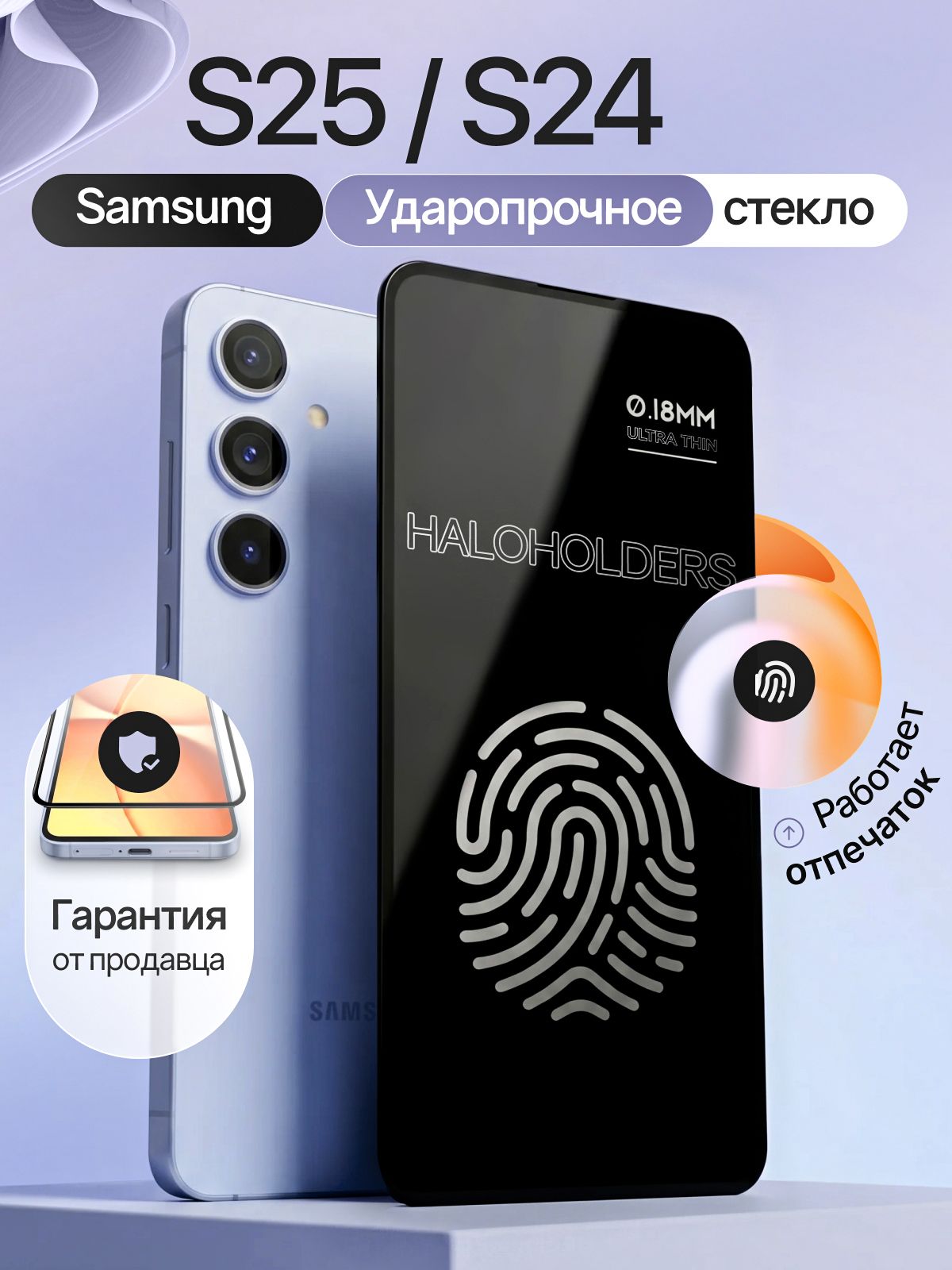 Защитное стекло на Samsung Galaxy S25 и S24 противоударное (для Самсунг С25 и С24) на экран прозрачное