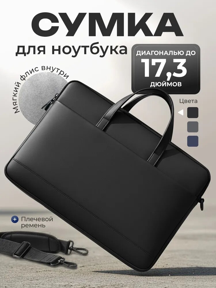 Сумка для ноутбука 16 - 17.3 с плечевым ремнём, противоударная, MAXSVETSHOP, черная