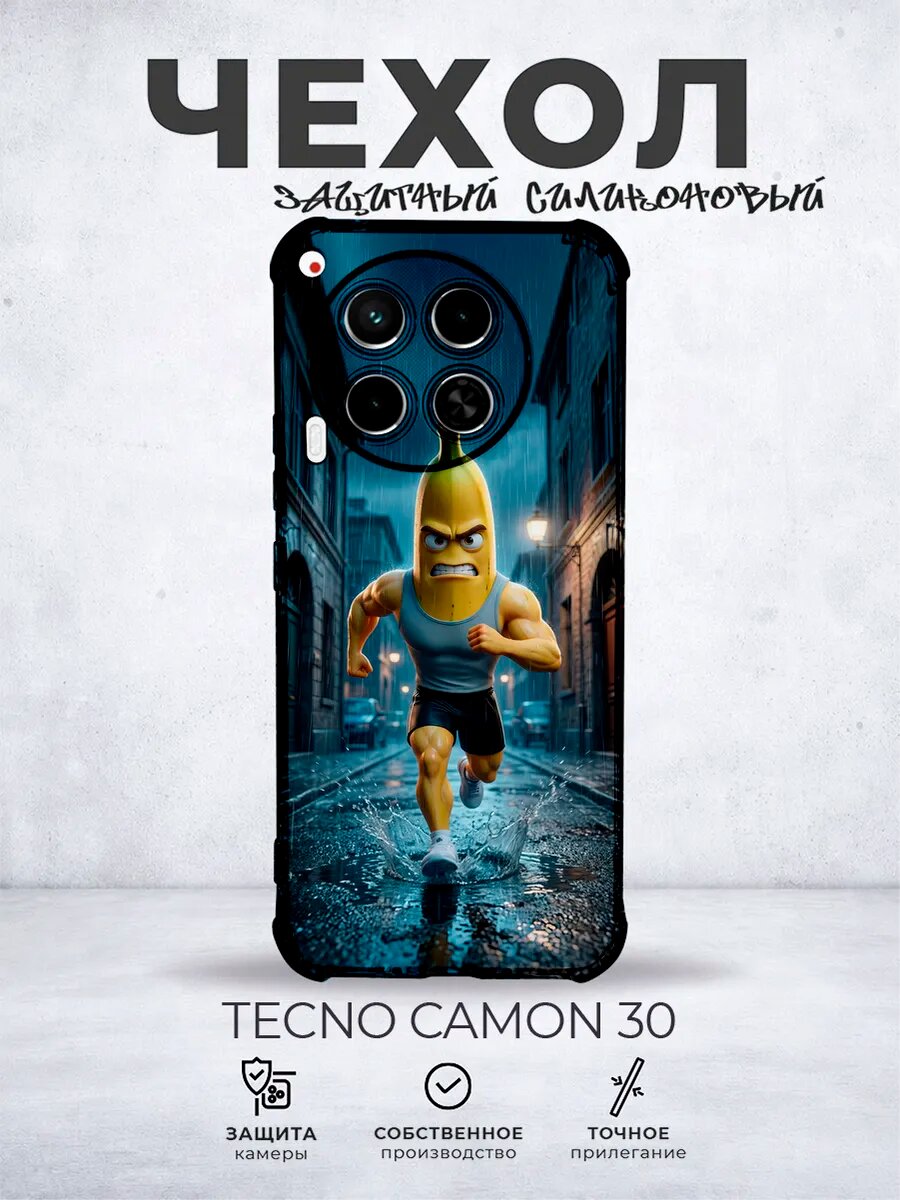 Чехол на Camon 30 с принтом Тик ток фрукты мем