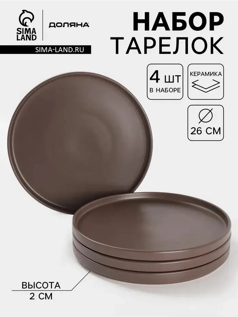 Набор керамических тарелок в стиле Гранит