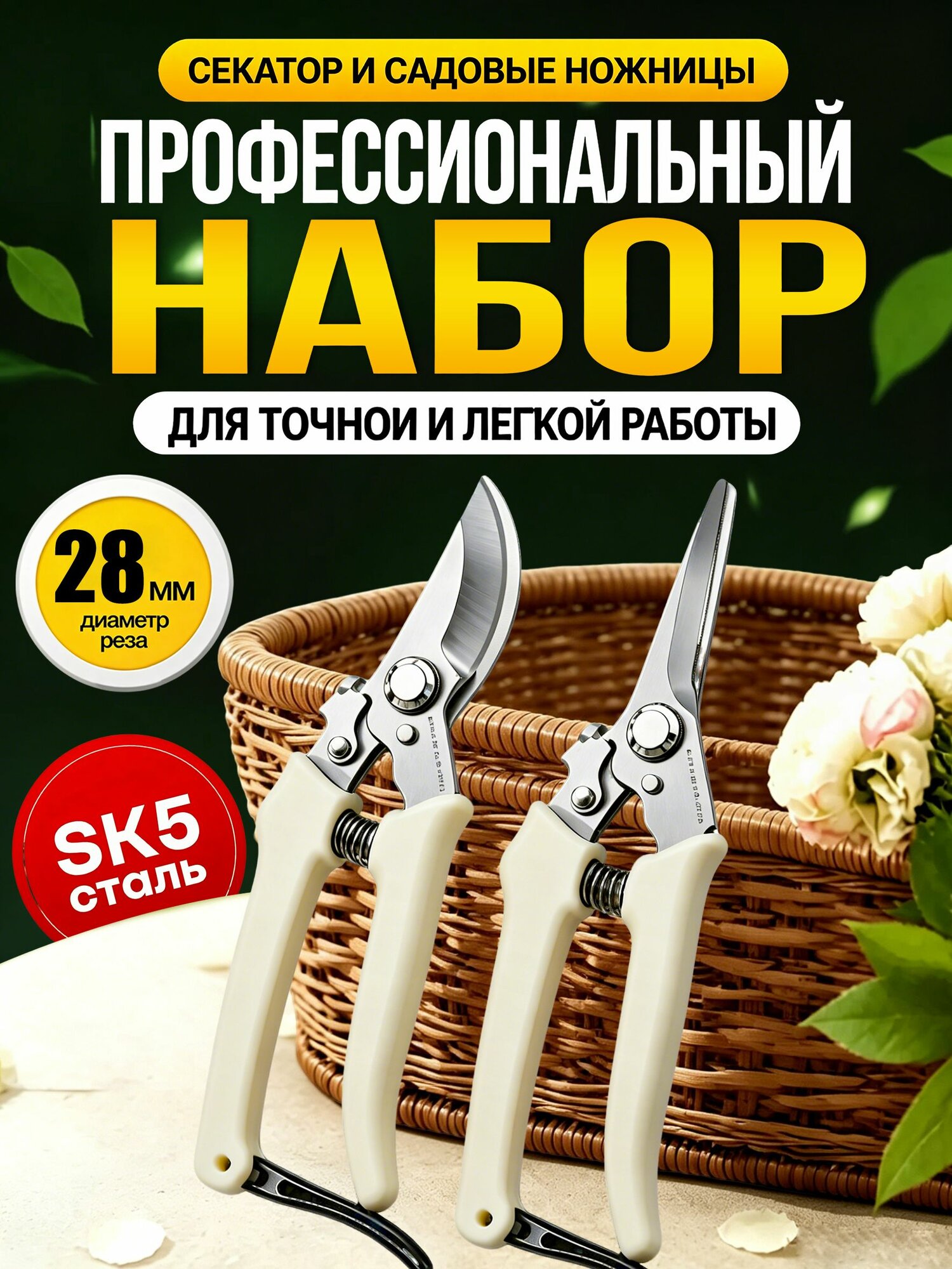 Секатор садовый, профессиональный кусторез для сада, дачи и растений, набор 2 шт.