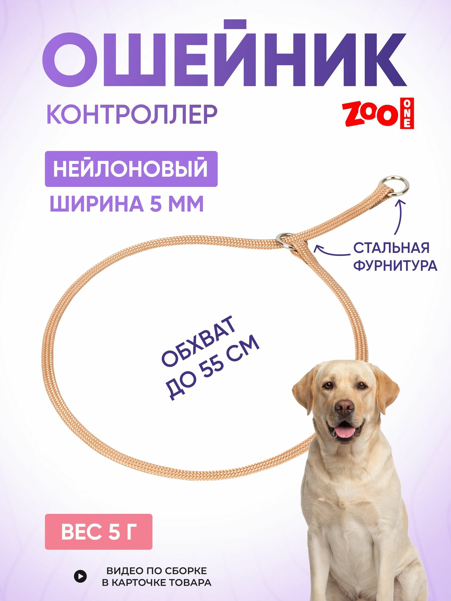 Ошейник для собак, удавка