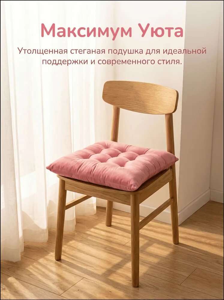 Подушка на стул прямоугольная для сидения, размер 40x40 см, цвет розовый, Материал полиэстер, Толщина 4 см