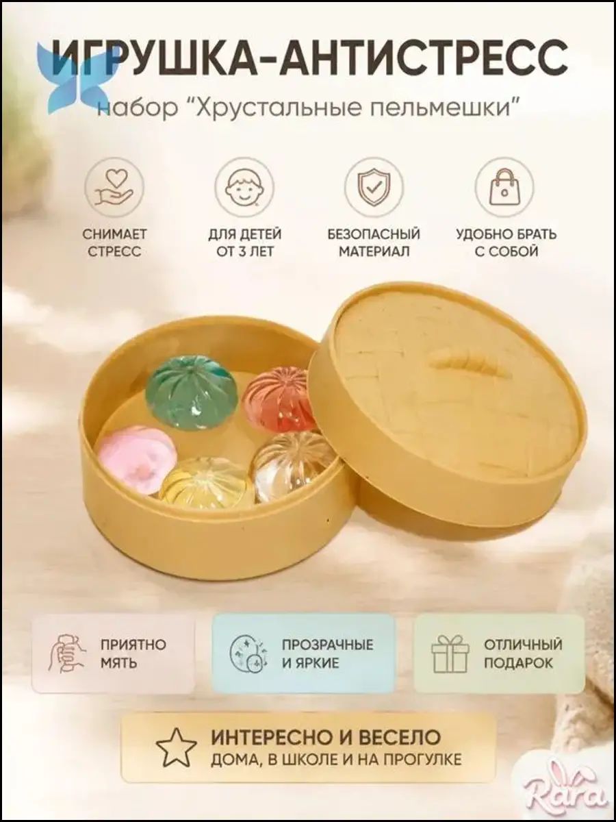 Игрушка антистресс хрустальные пельмешки прозрачный мягкий сквиш набор для детей от 3 лет и взрослыхv