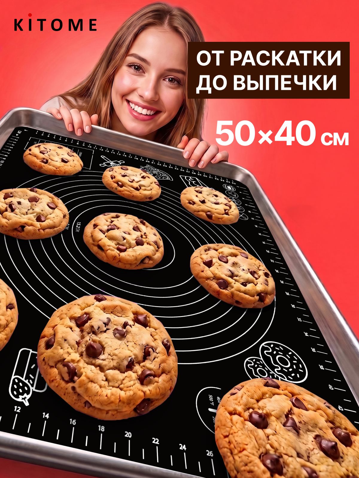 Силиконовый коврик для выпечки KITOME для раскатки теста 40х50 см.