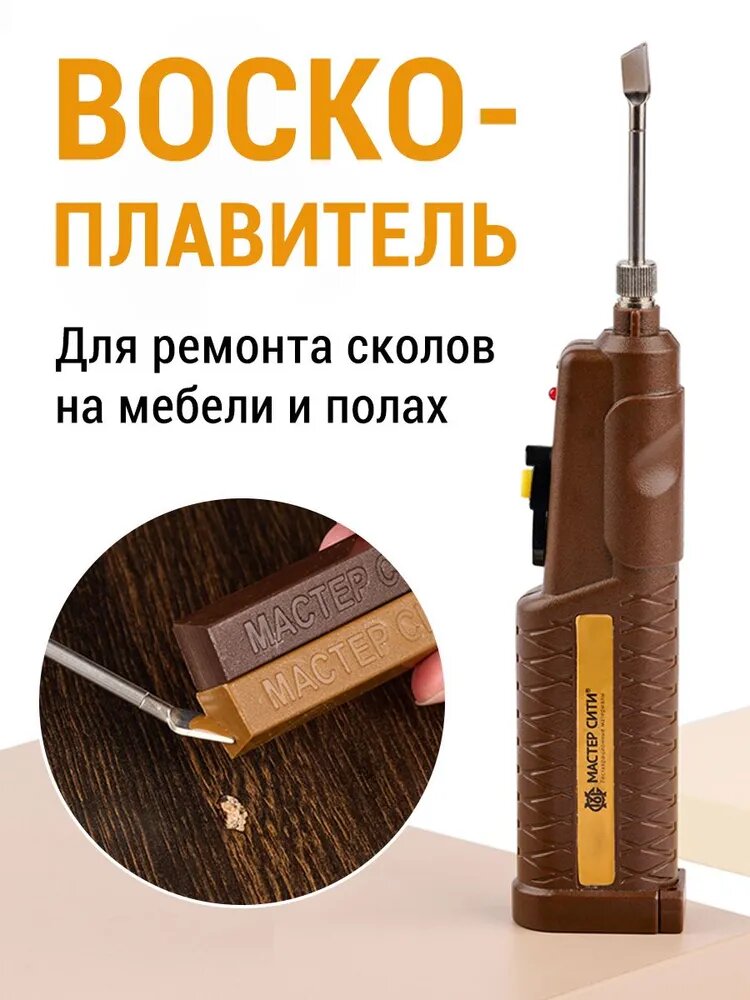 Мастер Сити Паяльник 5 Вт