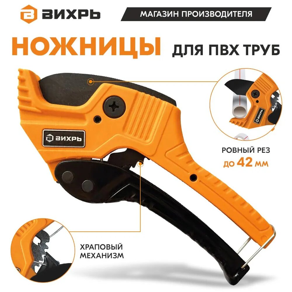 Полуавтоматические ножницы для ПВХ труб 42 мм, тефлон Вихрь