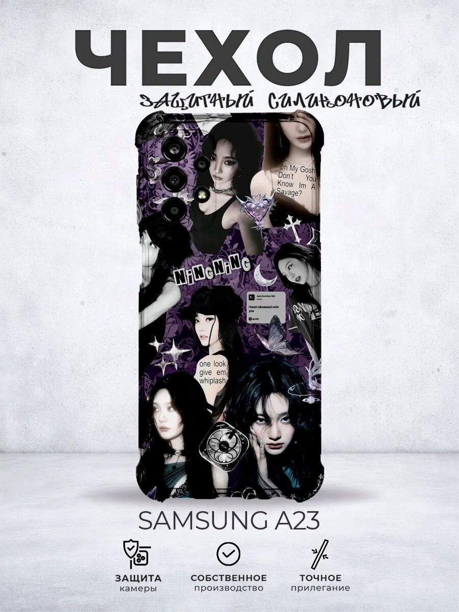 Чехол на Samsung A23 Aespa Эспа