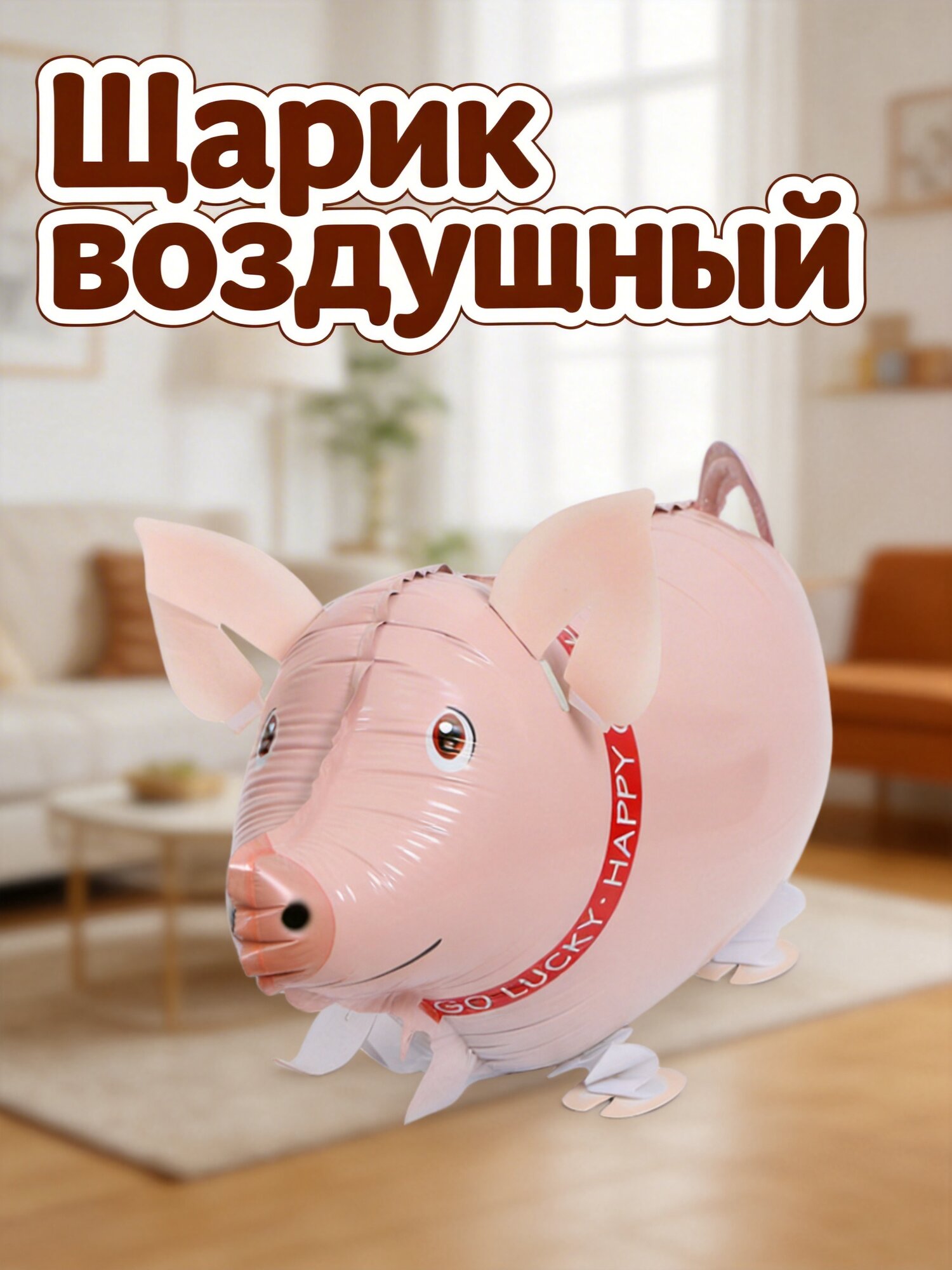 Самозакрывающийся Воздушный Шарик В Форме Свинки Повторного Использования Для Декорации Праздников Розового Цвета