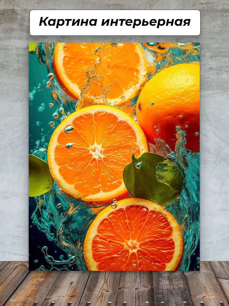 Картины для интерьера 30х40 Апельсины в воде лимонад